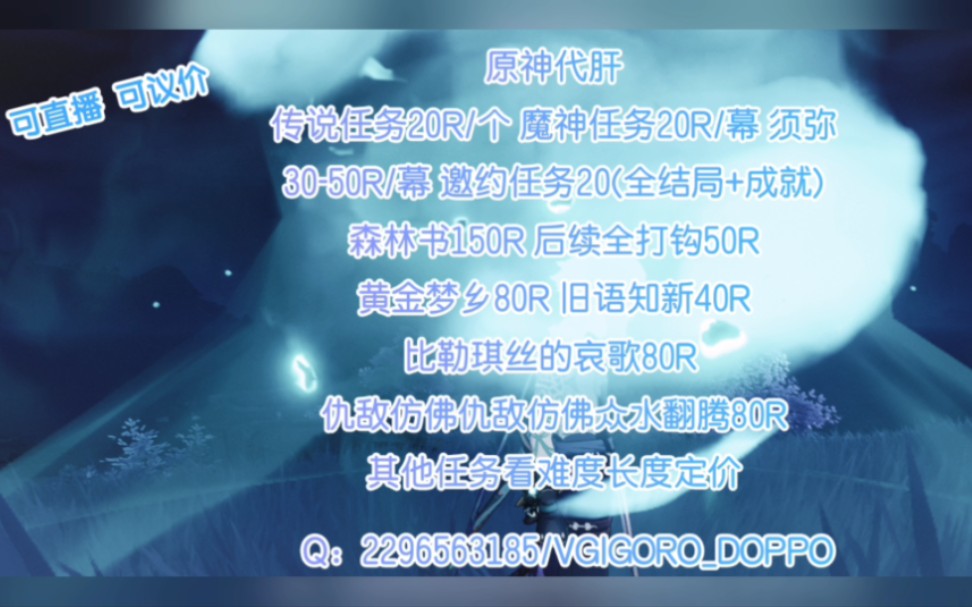 原神代肝没单中官B都接全程直播 有信誉图