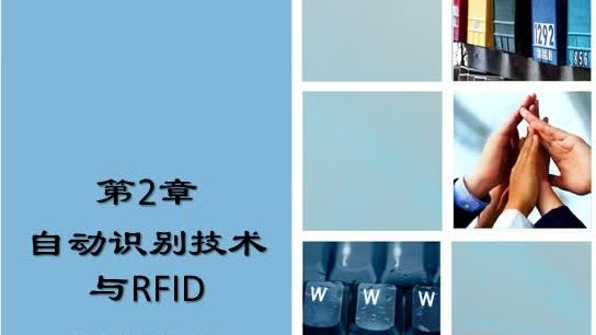 RFID 1分钟介绍