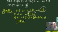 线性代数同步课(非考研)10-4,线性代数,齐次线性方程组解的结构,基础...