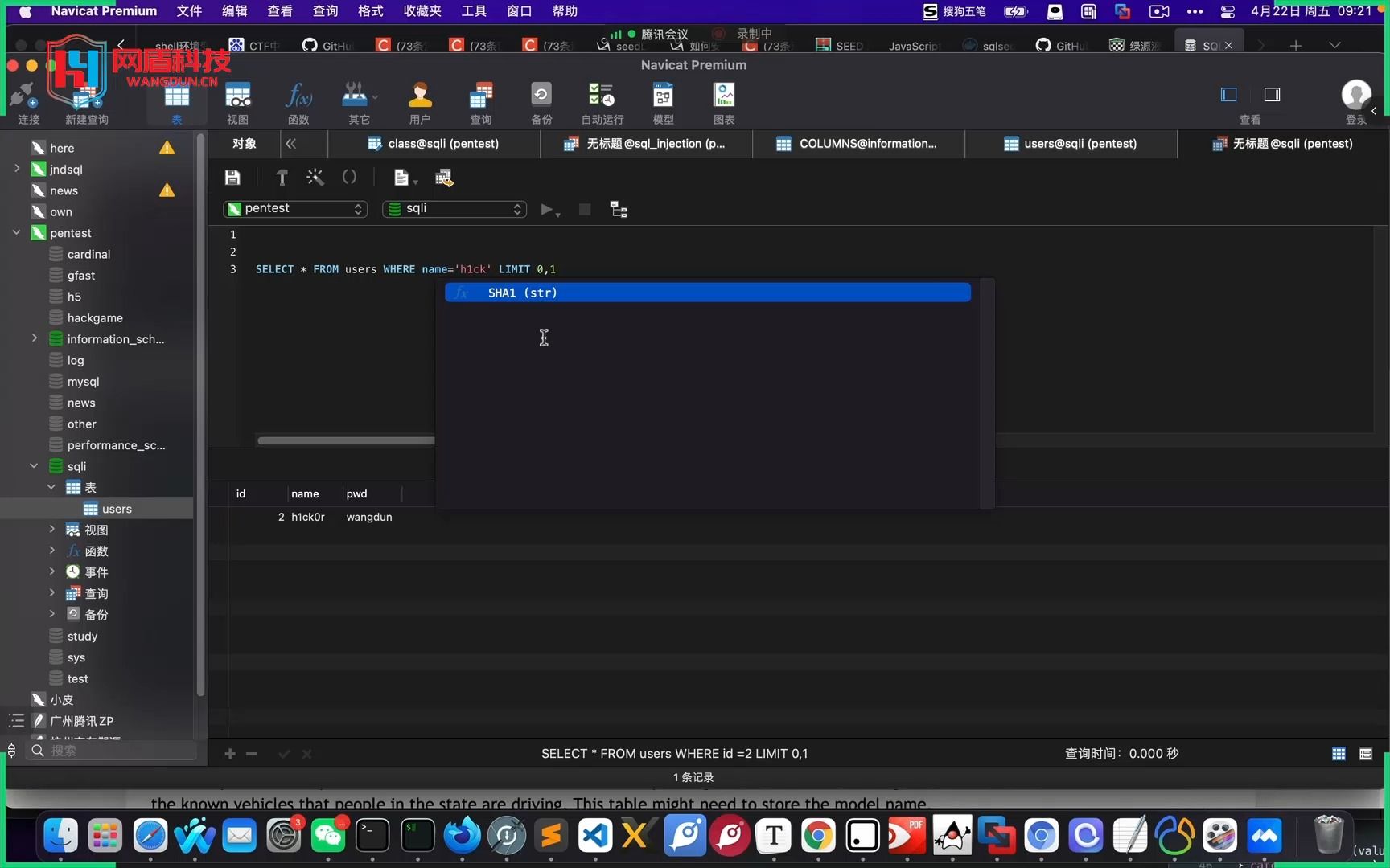 网络安全培训课程之sql数据库注入原理
