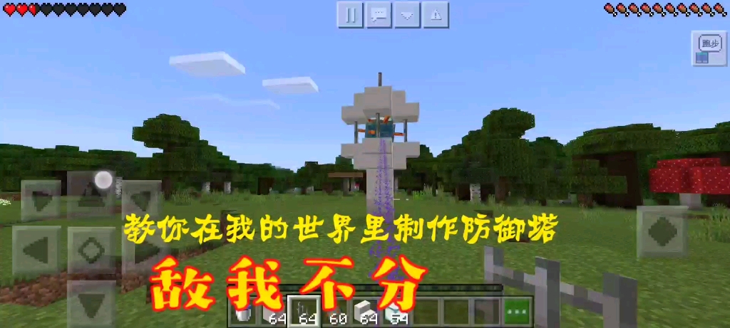 我的世界:教你在我的世界里制作防御塔,敌我不分,只针对玩家。
