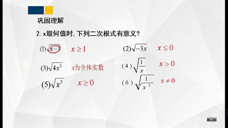 北师大版八年级上第二章实数2.7.1二次根式(一)