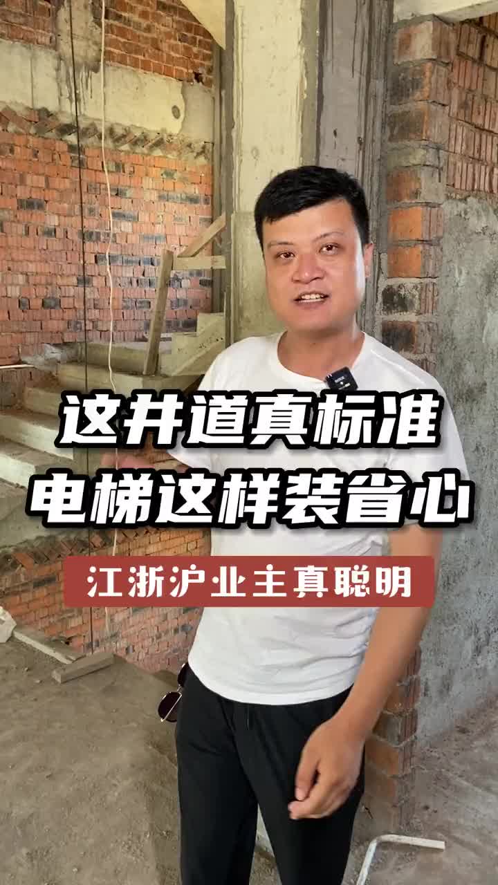 土建井道越标准 家用电梯安装越省心