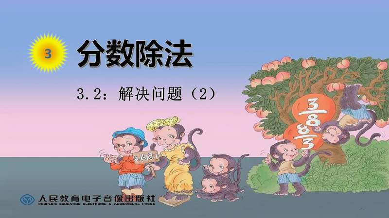 六年级数学:已知比一个数少(多)几分之几的数是多少,求这个数