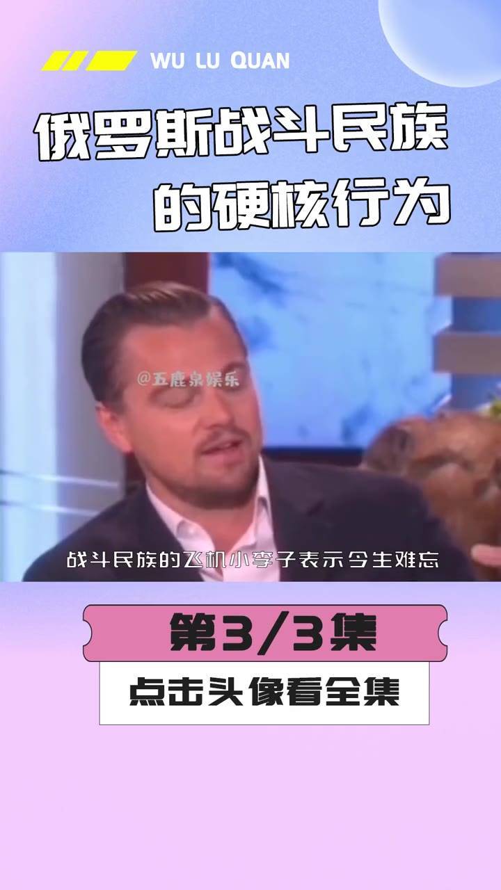 俄罗斯硬核行为:生S看淡不服就干