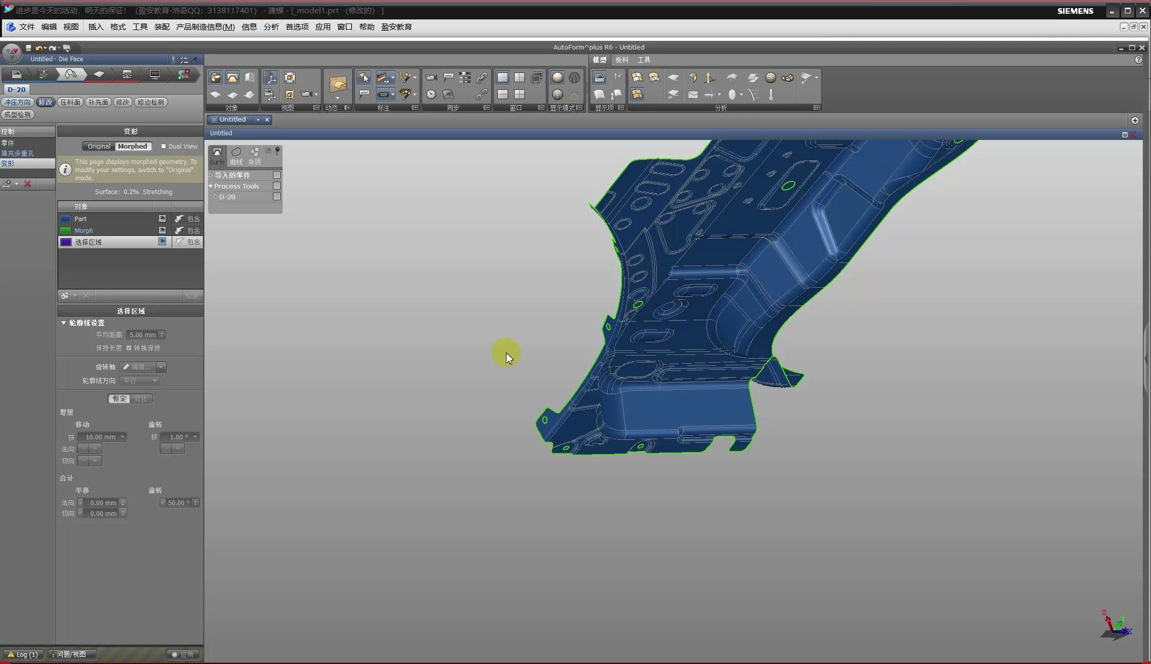 高级设计师必备的知识点AutoForm-工艺填充面处理(中)