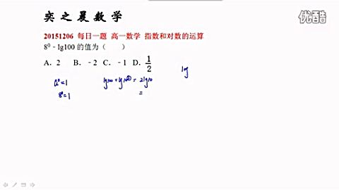 【每日讲一题】高中数学-指数和对数的运算-奕之晨数学