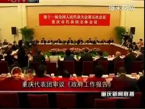 重庆代表团审议《政府工作报告》 120306 重庆新闻