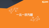 【初中数学】挖掘题目隐藏等量关系,速解一元一次方程应用难题