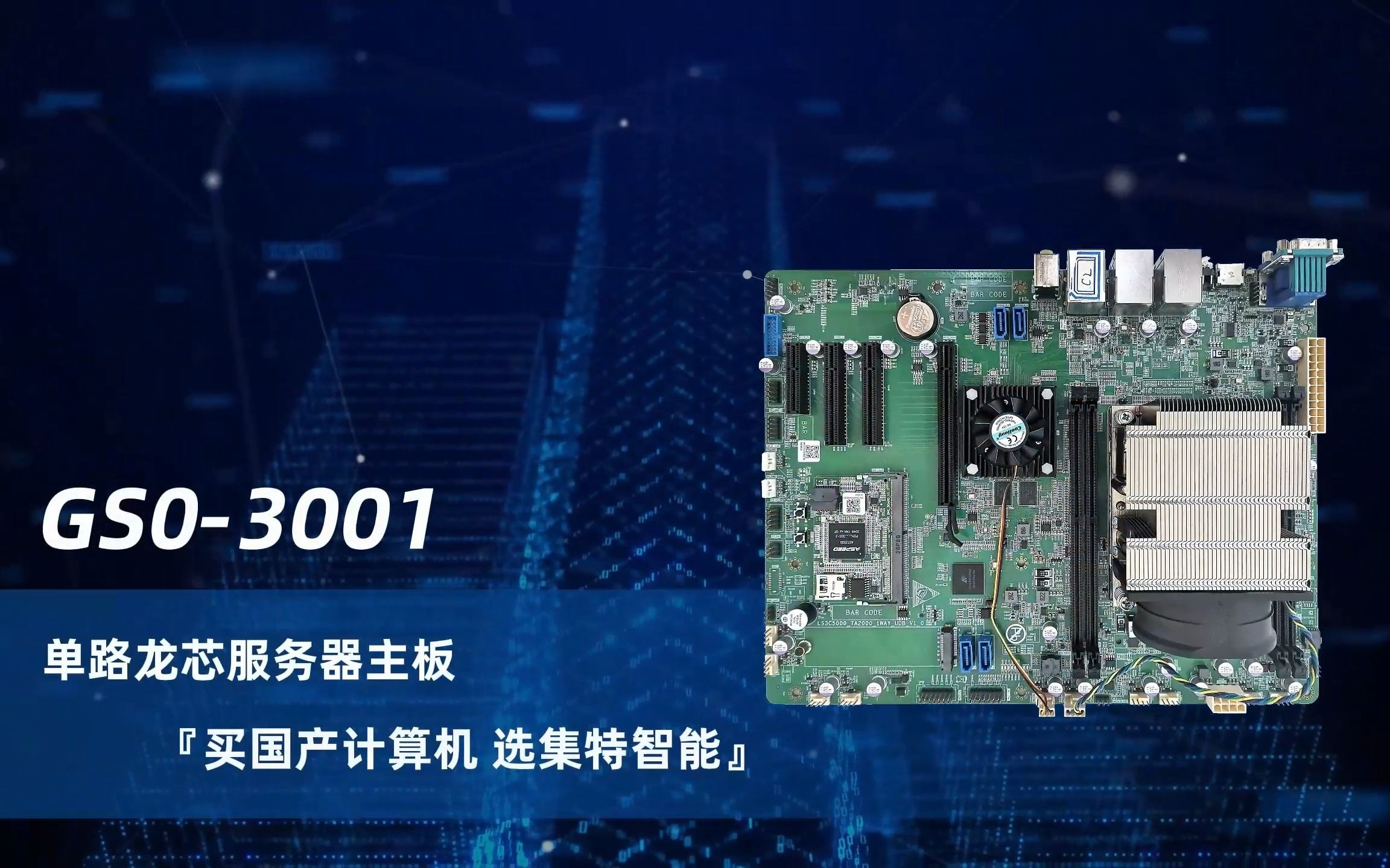 集特龙芯单路服务器主板 高速传输,大容量储存