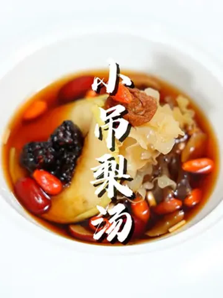 秋冬常备小吊梨汤,酸酸甜甜的,温温润润,超级好喝#养生汤 #为你煲汤