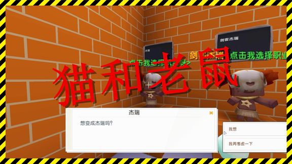 在迷你世界中玩猫和老鼠,第一次玩的是杰瑞大老鼠!