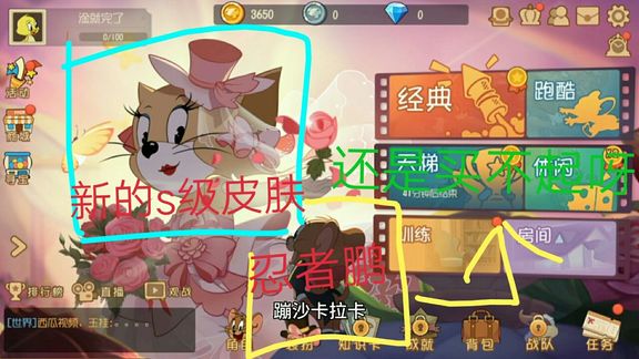 猫和老鼠共研服:各种s级皮肤特效,我酸了,你们酸了没?