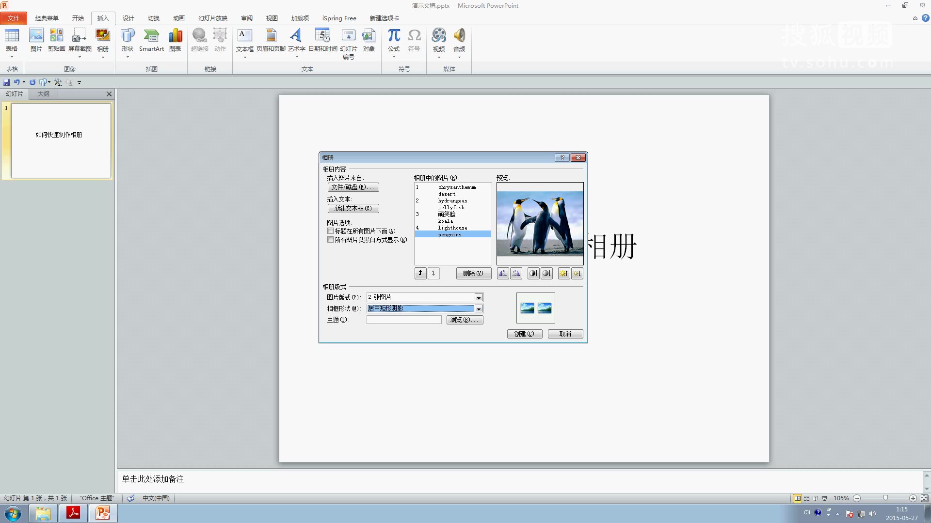 【大丰PPT】如何快速制作相册