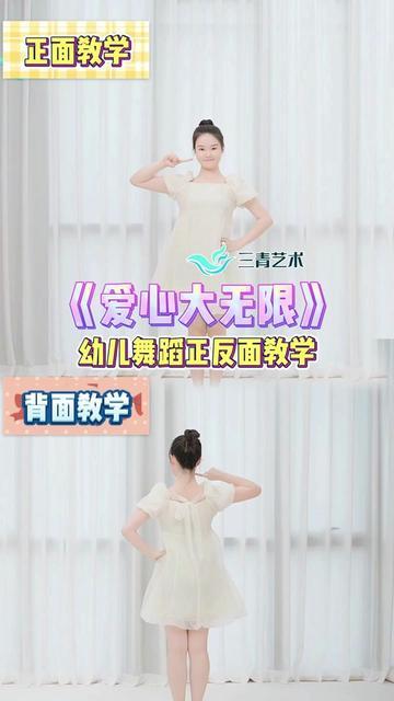 《爱心大无限》学跳舞还能学数学,幼儿园小班都能跳