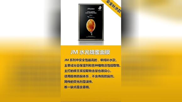 最火的JM系列面膜测评,面膜你选对了吗?