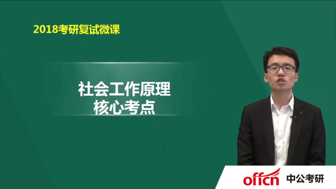 2018社会工作考研复试核心考点解析-小组工作的主要模式和特点