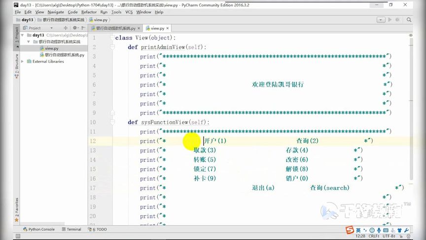python编程 Tkinter与银行系统实战01