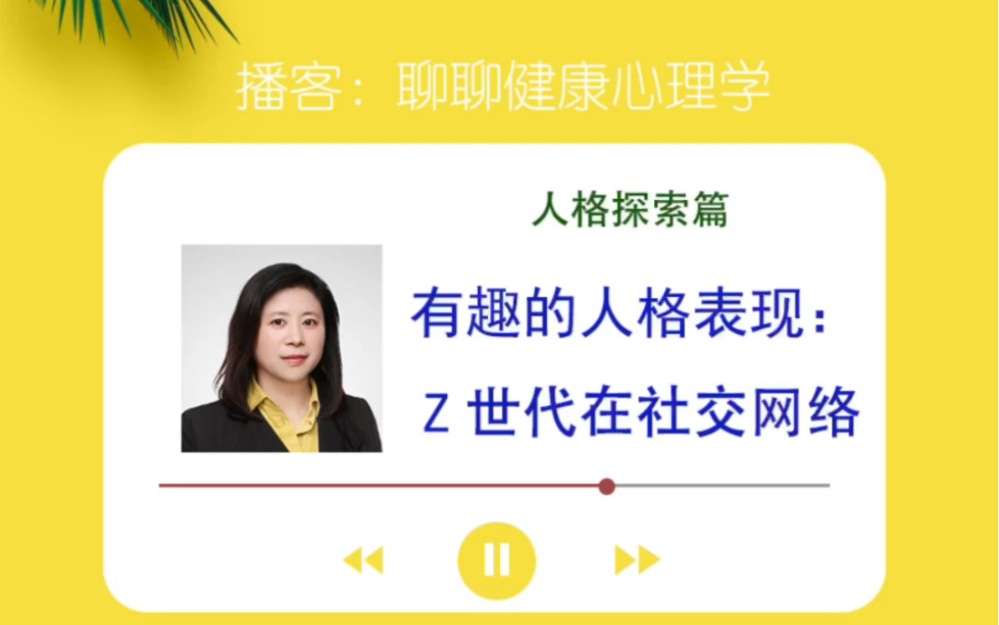 人格探索:Z世代在社交网络
