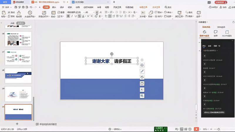 电脑办公自学视频教程,PPT幻灯片制作第3讲:章节页制作
