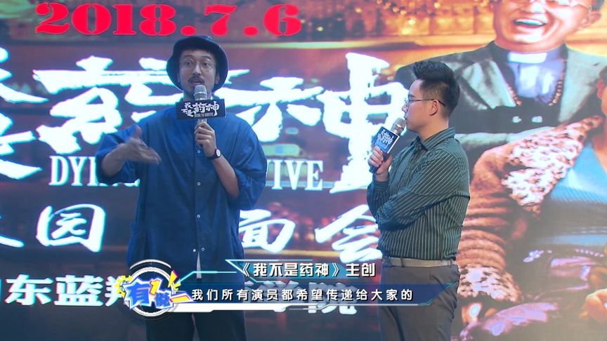 电影《我不是药神》来泉城宣传!徐峥、宁浩、王传君是否成爆款?