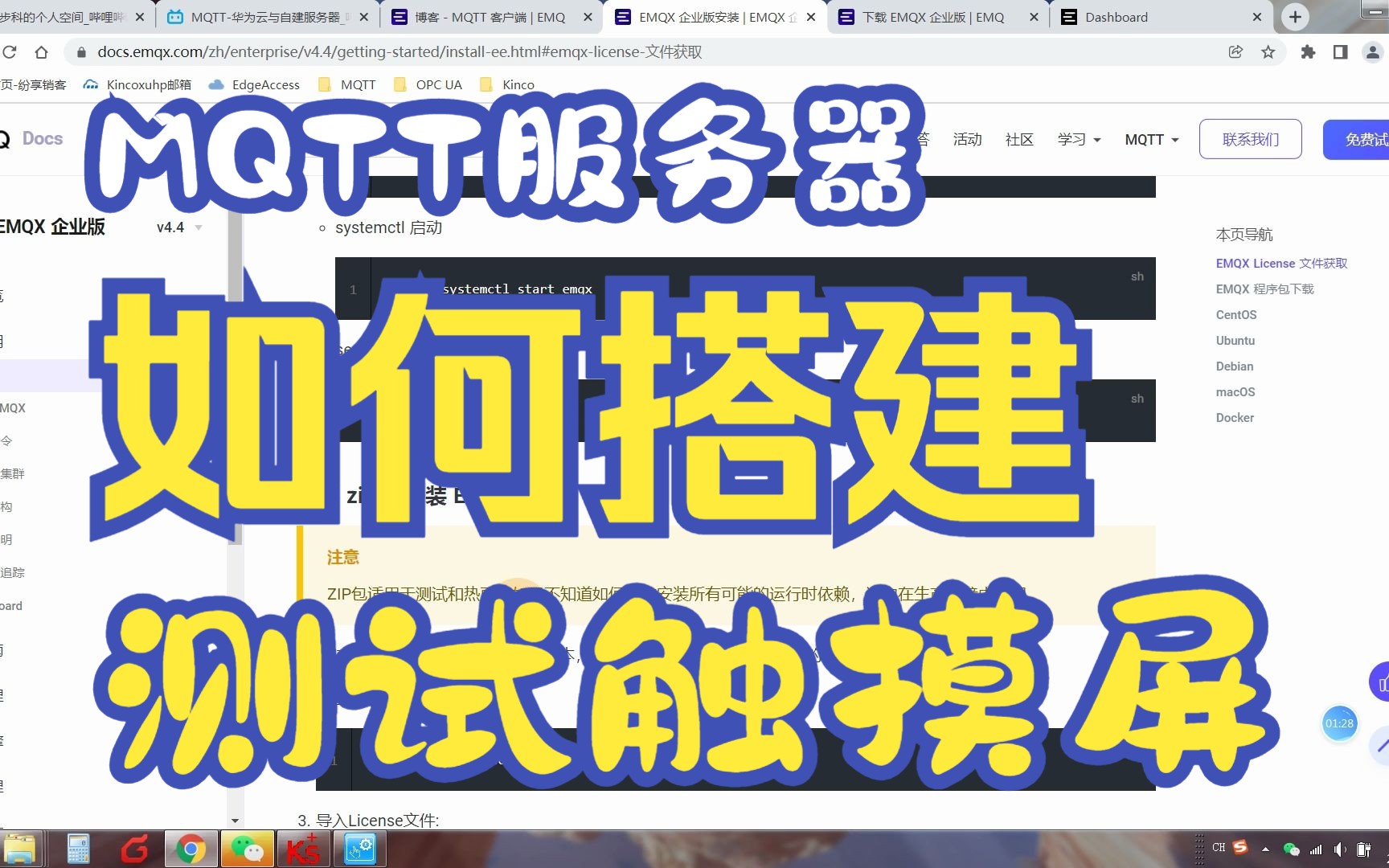 如何用自建物联网服务器测试触摸屏MQTT