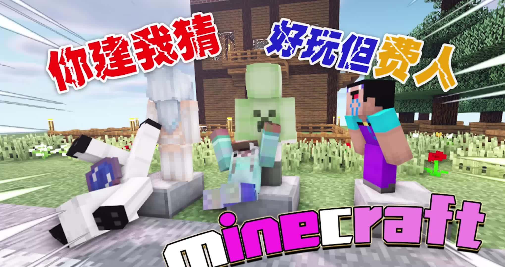我的世界:你建我猜,阿青建了植物,比咸鱼还难吃的是什么?