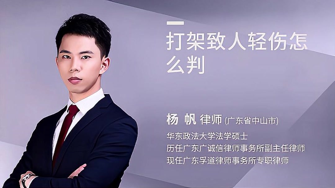 打架致人轻伤怎么判