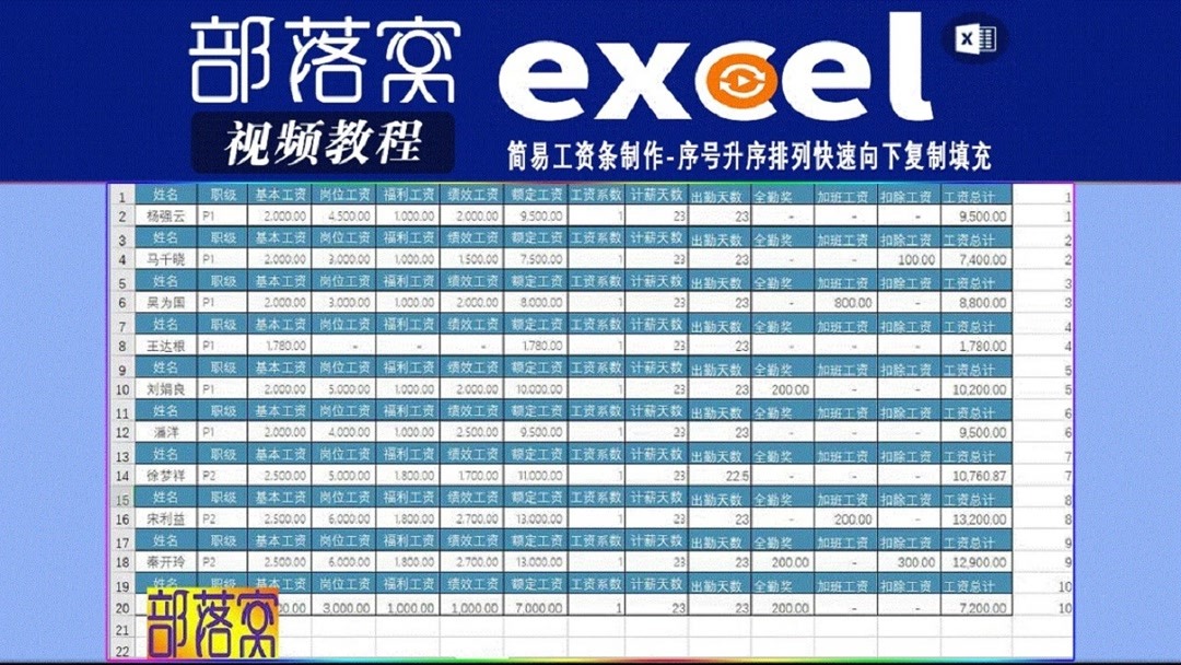 excel简易工资条制作视频:序号升序排列快速向下复制填充