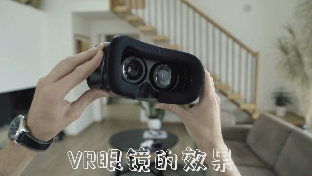 VR眼镜的效果