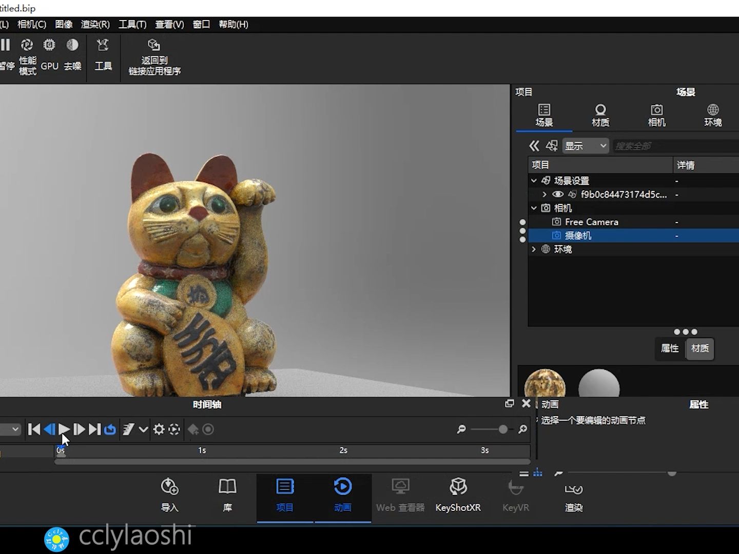 keyshot 导入 c4d 沿路径 摄像机动画