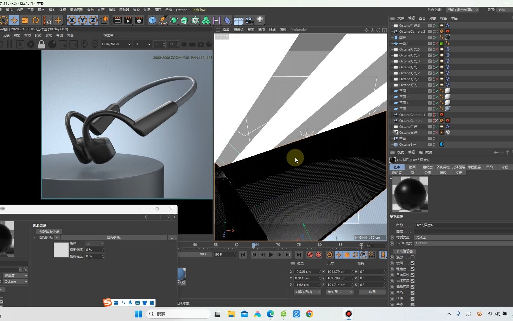 C4D解决三角面模型不能倒角问题