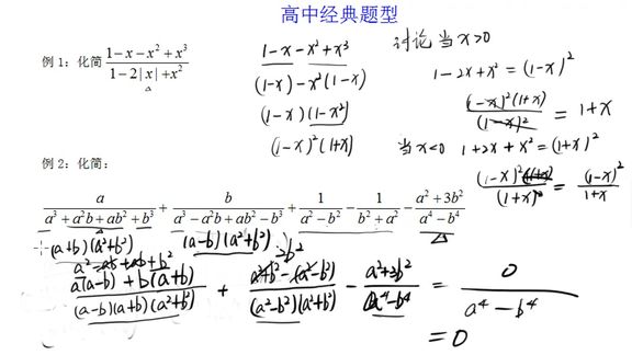 高中分式运算:含绝对值的分式需要讨论哦