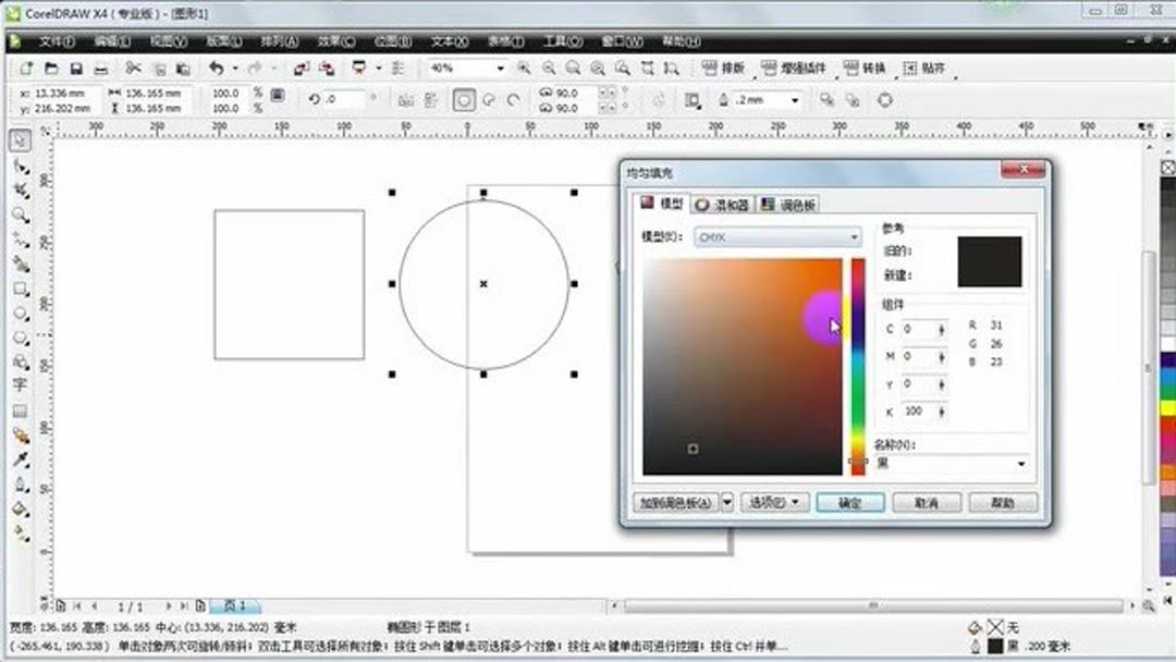   平面设计零基础教程-CDR基础教程-填充工具