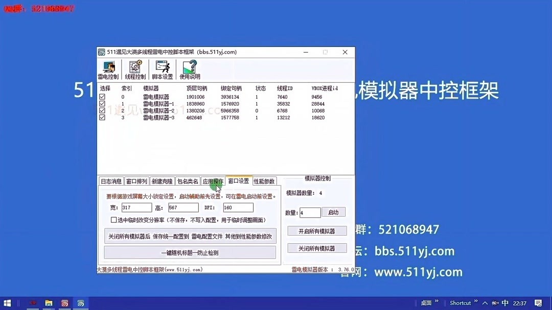 511遇见易语言大漠多线程雷电多线程中控演示--微信控制