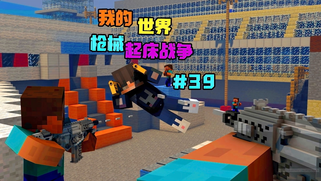 我的世界枪械起床战争39.阿年:红队竟然只有一个人
