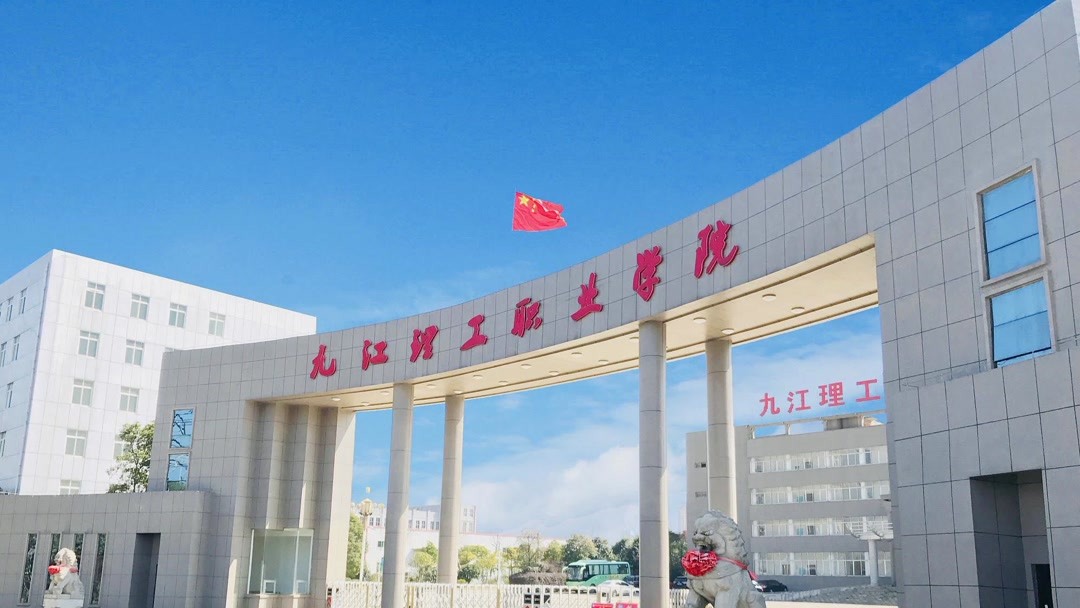 九江理工职业学院宣传片