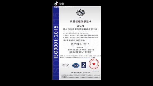 遮阳公司资质证书