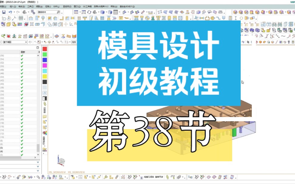 模具设计初级教程 案例1 第38节 模仁正面刻字