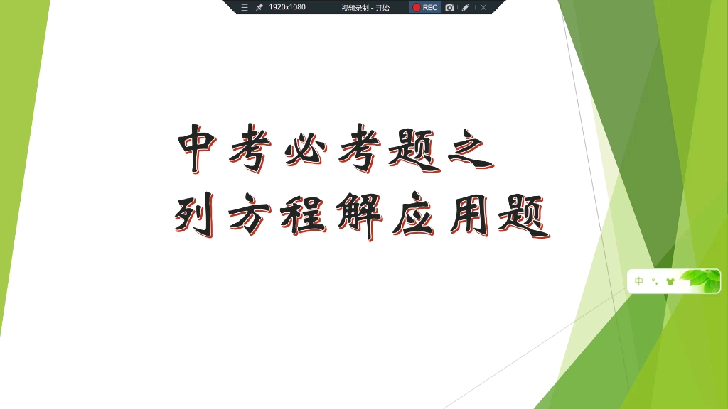 二元一次方程解应用题