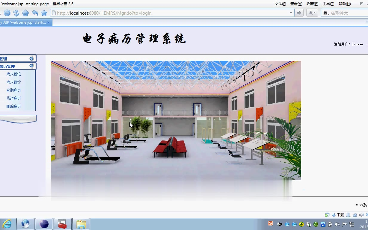 基于java的电子病历管理系统(计算机毕业设计)