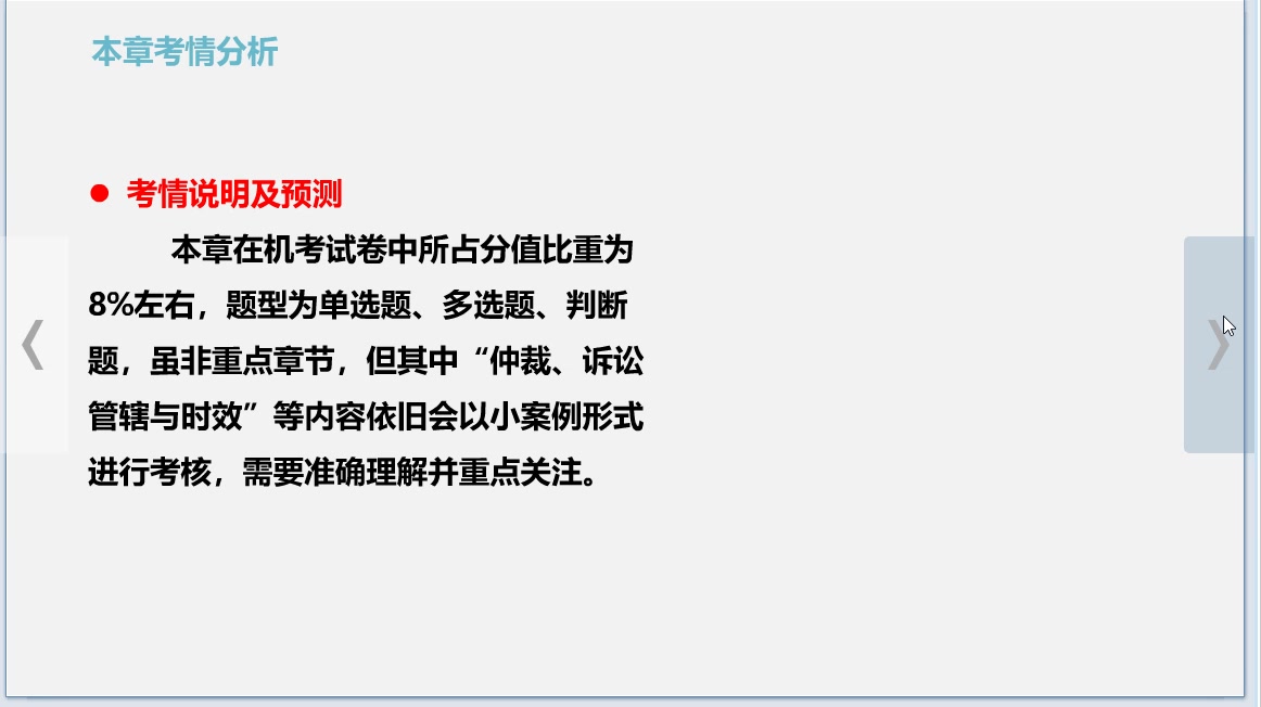 【初级经济法】1.1法律基础(1) 孙文静精讲