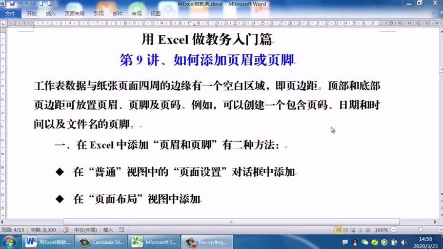 用Excel做教务入门篇 第9讲 如何添加页眉或页脚
