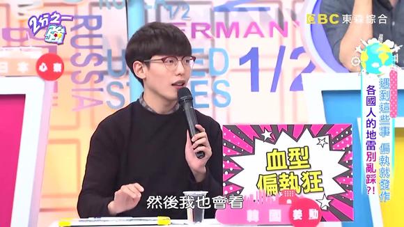 台湾综艺:不同的血型代表不同性格,AB型有人格分裂倾向