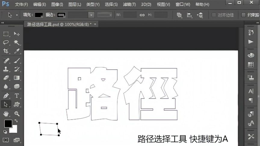 PS路径选择工具使用方法Photoshop CC基础入门自学视频教程