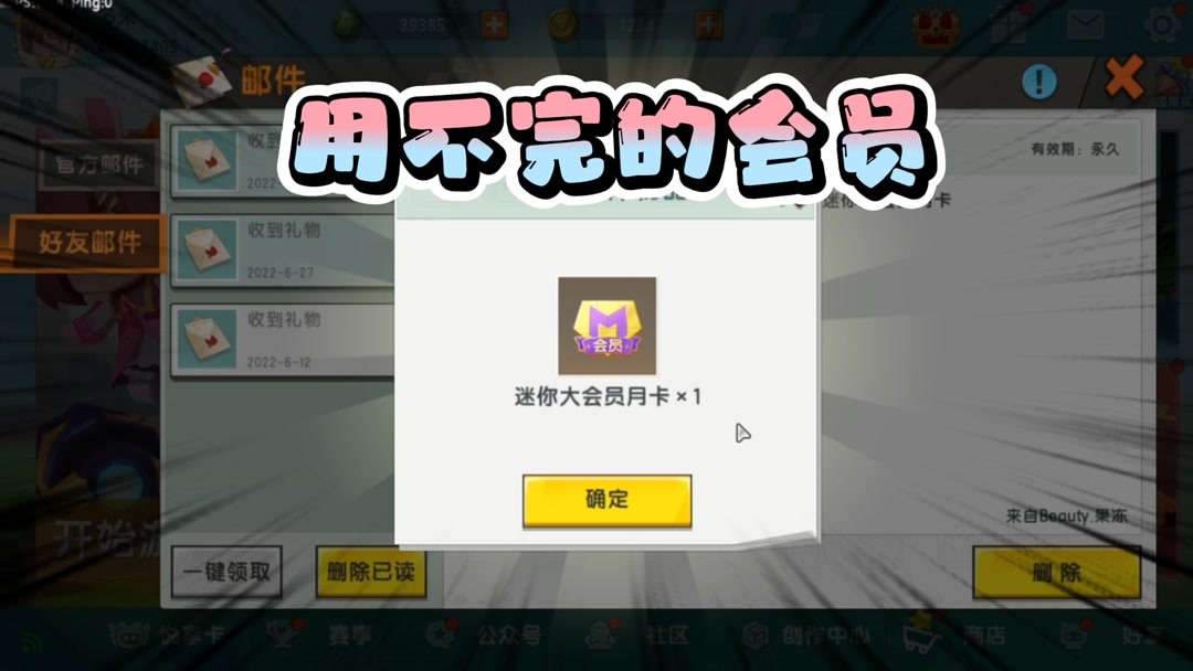 迷你世界:这会员不要钱了吗,多米的会员用不完啊