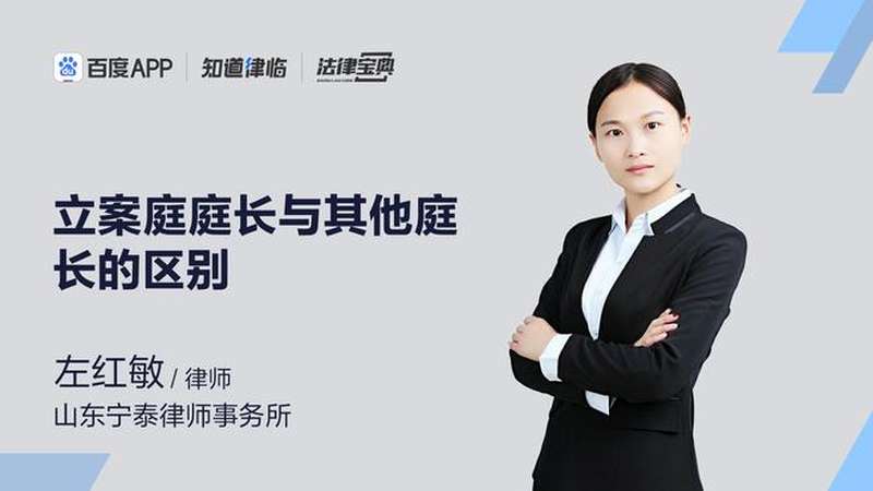立案庭庭长与其他庭长的区别