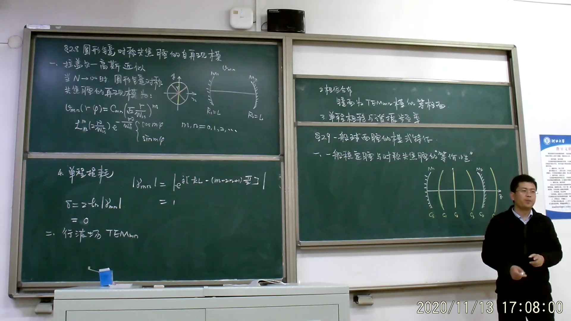 CH-2开放式光腔Sec-09一般稳定球面腔的模式特征-1
