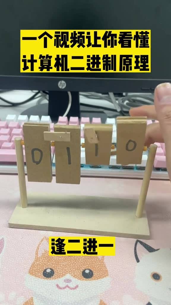 一个视频让你秒懂计算机二进制原理#