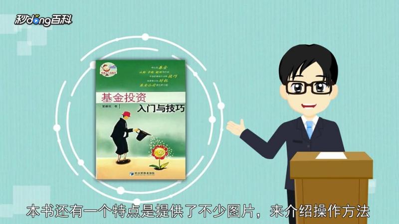 一分钟读懂基金投资入门与技巧